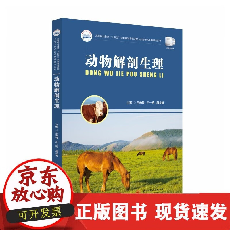 C 动物解剖生理 9787568089371C