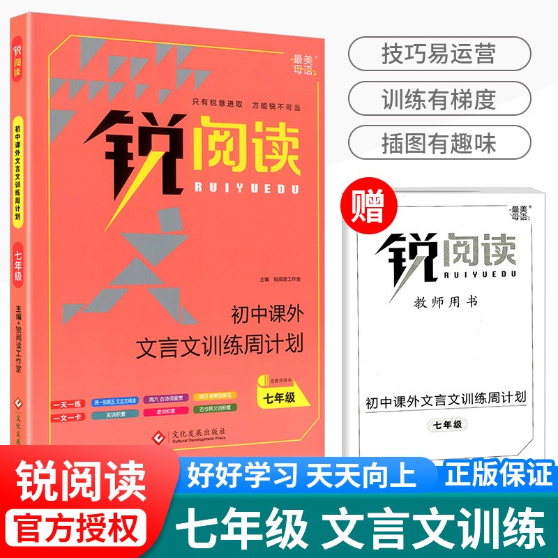 自选】2023新版 锐阅读初中语文阅读训练五合一七八九年级 语文5合1现代文阅读理解训练100篇 中考叙述文说明 文言文古诗词名著阅读赏析专项训练 课外文言文训练周计划 七年级