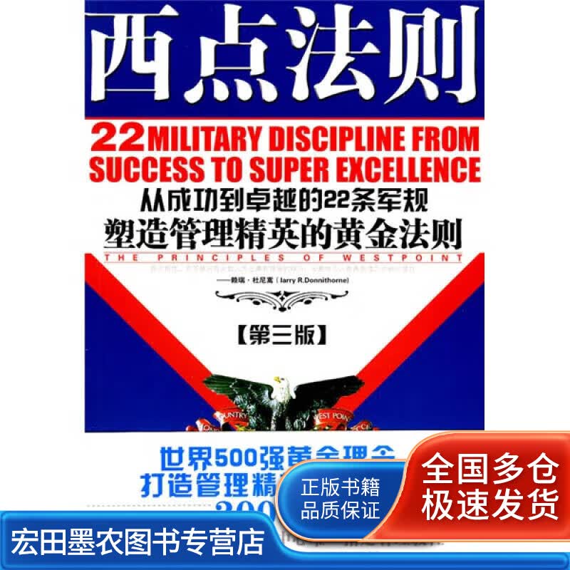 西点法则【好书】