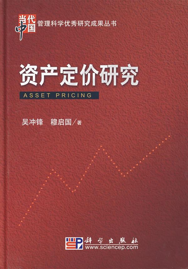 资产定价研究
