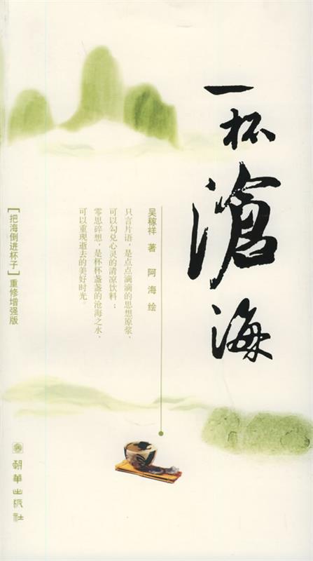 一杯沧海 吴稼祥 著【书】
