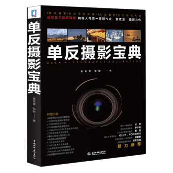 单反摄影宝典 雷依里,郑毅 著