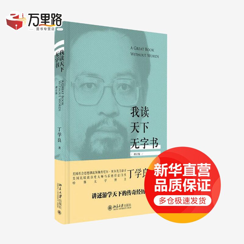 我读天下无字书(增订版)