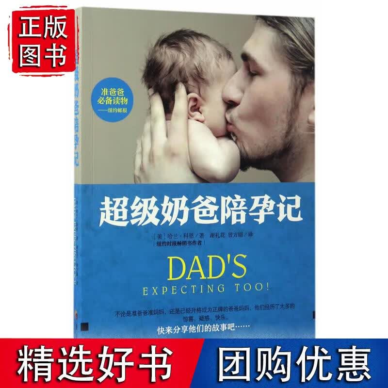 超级奶爸陪孕记
