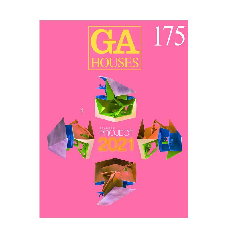 世界住宅实例2021 GA HOUSE 175 日本原版进口建筑设计 畑友洋有马裕之藤本壮介善本图书