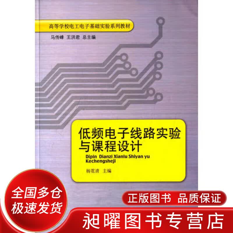 低频电子线路实验与课程设计【精选】