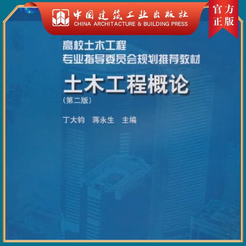 建工社 土木工程概论