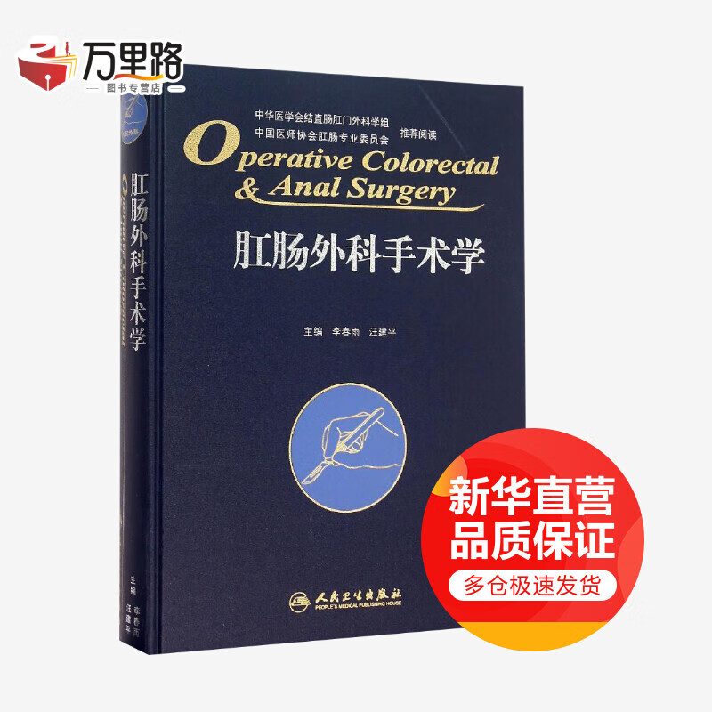 肛肠外科手术学