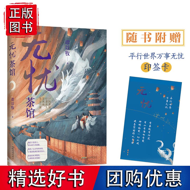 无忧茶馆 笔签名版 预计发货05.04