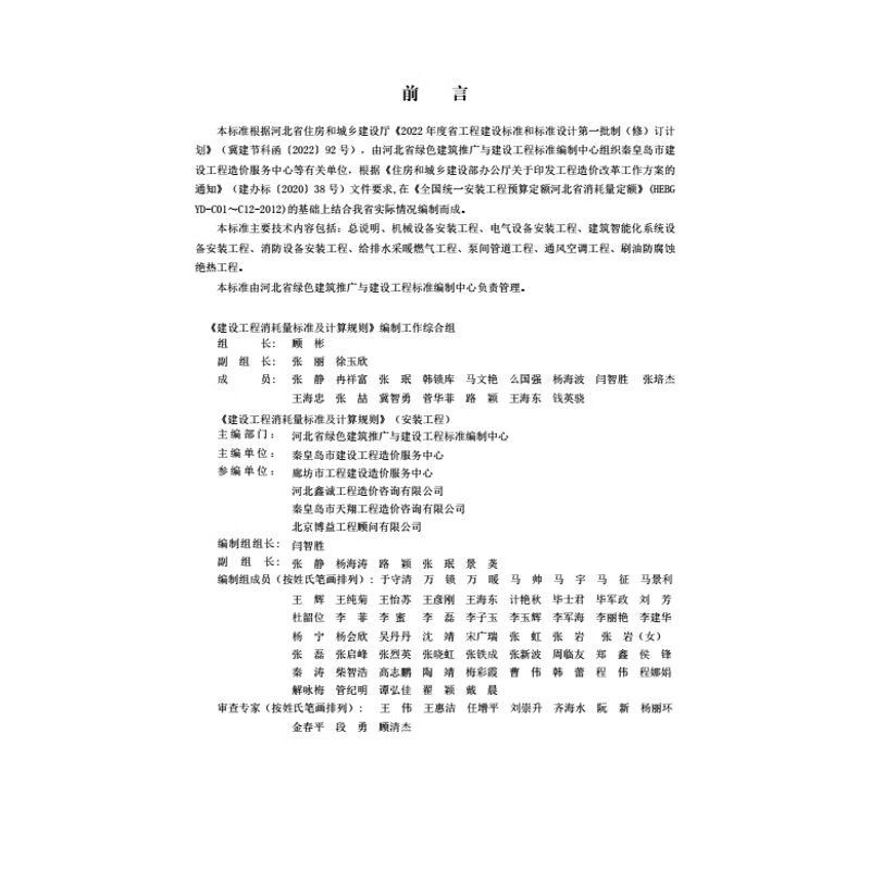 DB13(J)/T 8612-2022 建设工程消耗量标准及计算规则（安装工程）