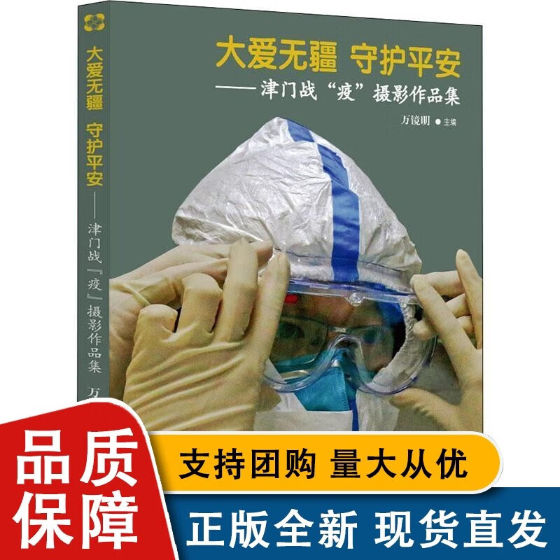 大爱无疆 守护平安万镜明 艺术