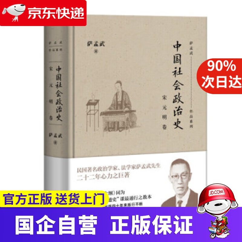 中国社会政治史 三联书店 9787108056191