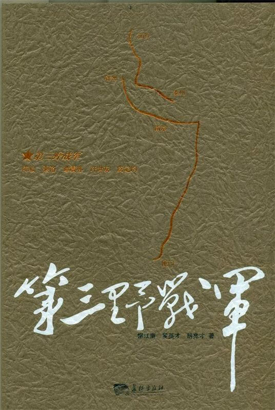 第三野战军【，放心购买】