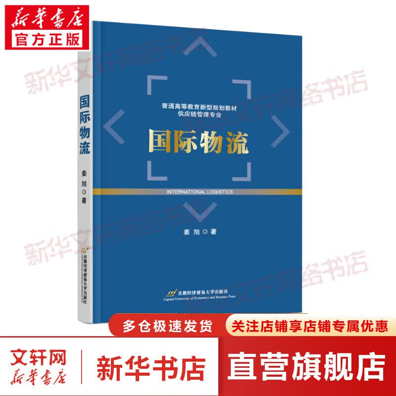 国际物流 图书