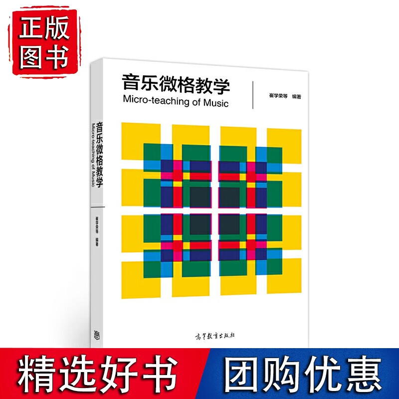 音乐微格教学