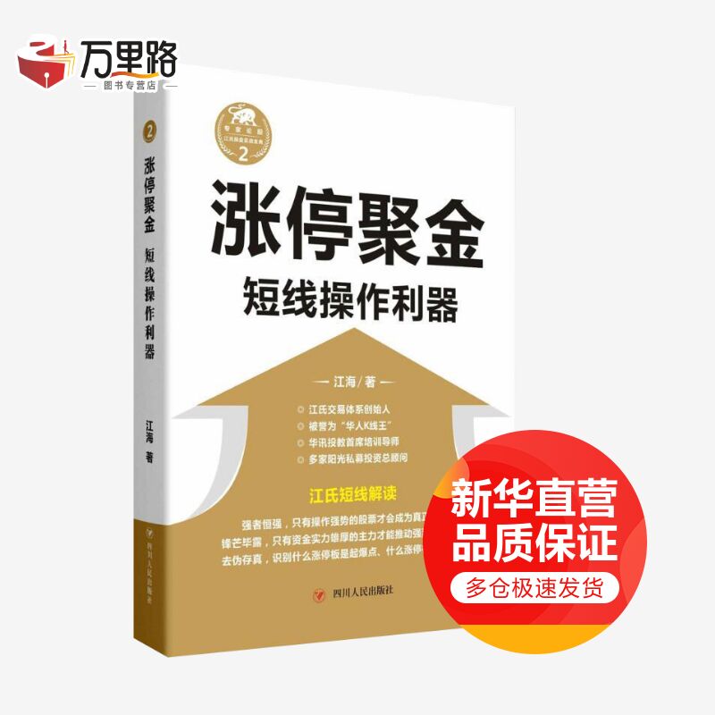 涨停聚金 短线操作利器