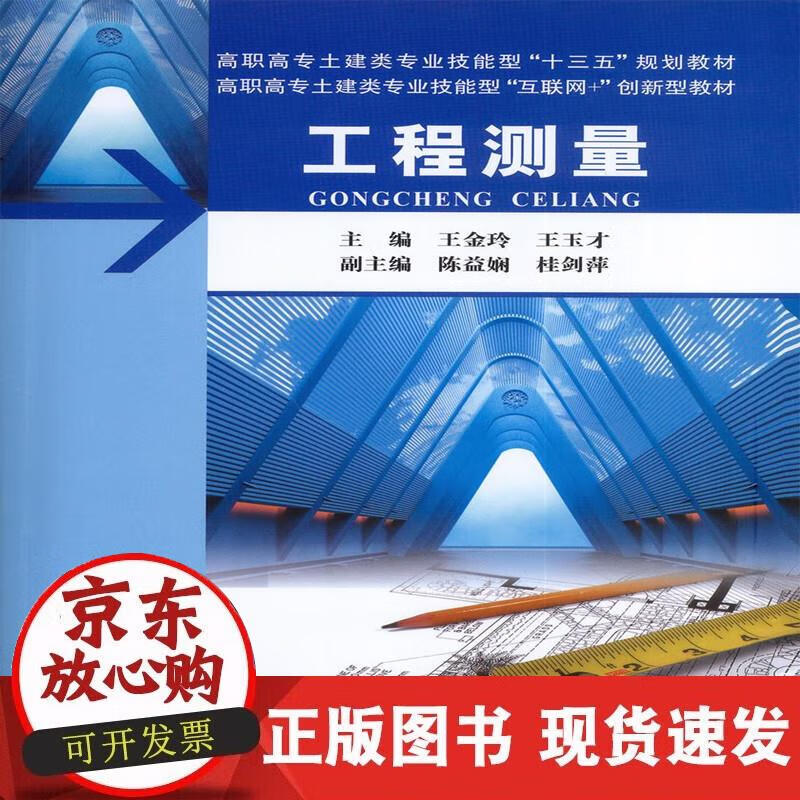 【现货】工程测量