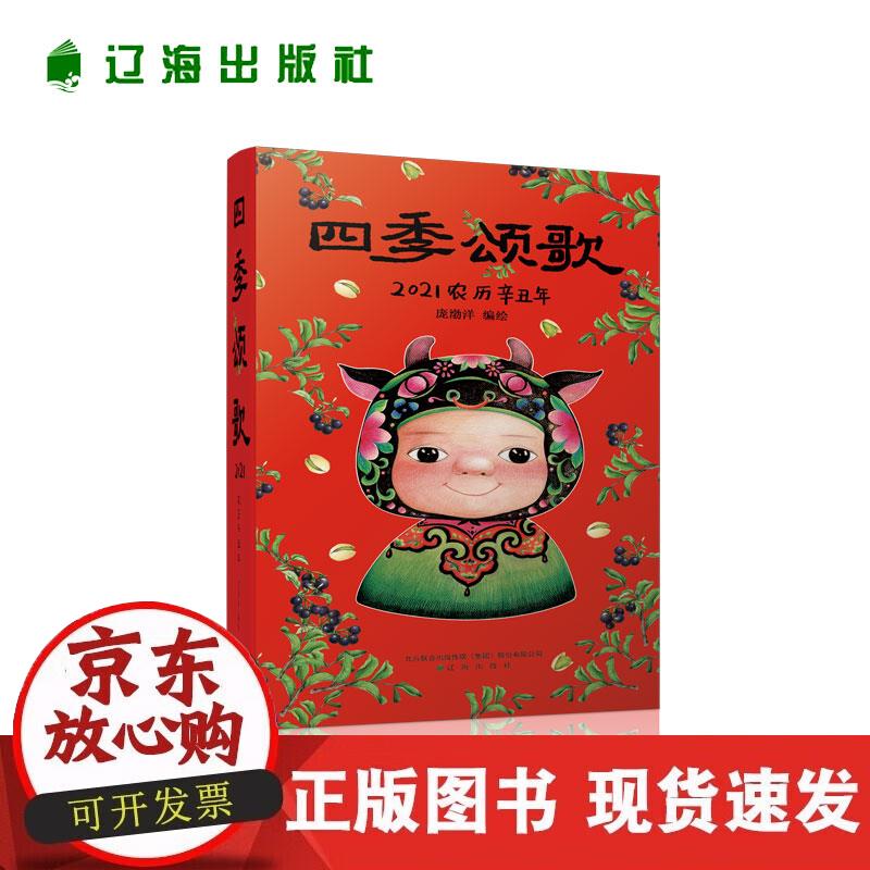 【现货】四季颂歌