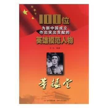 董振堂