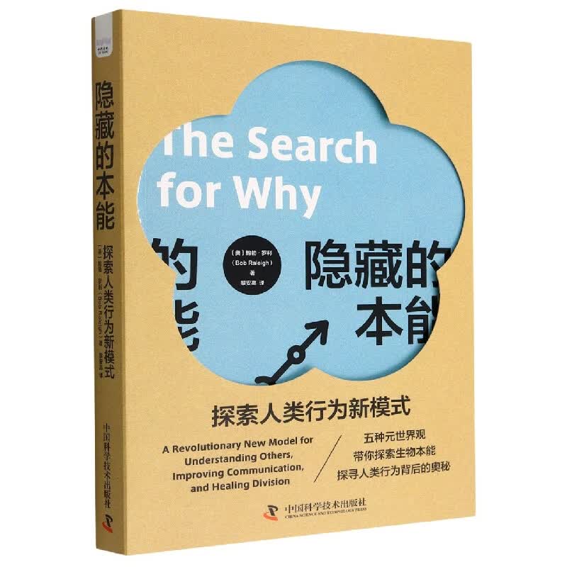 隐藏的本能：探索人类行为新模式