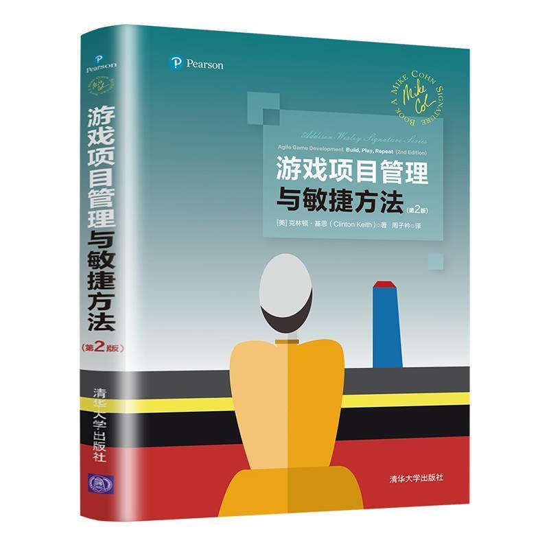 游戏项目管理与敏捷方法（第2版）克林顿·基思清华大学出版社9787302574880/计算机与互联网