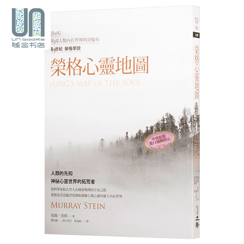 荣格心灵地图(三版) 港台原版 立绪 心理学 大师思想