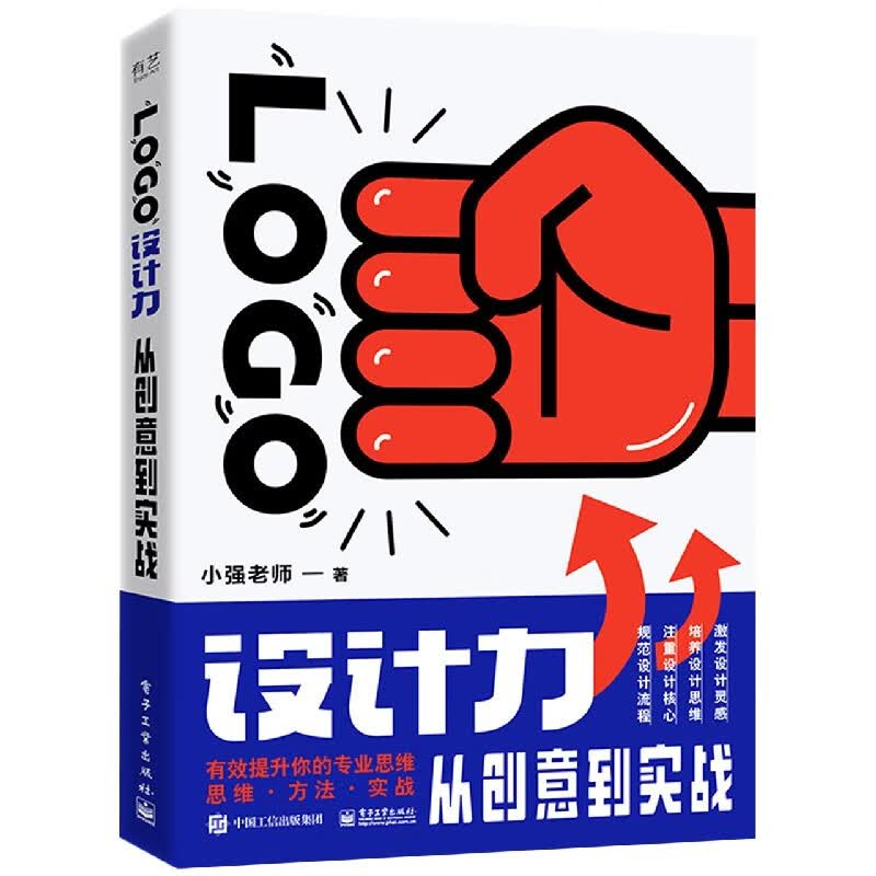 LOGO设计力(从创意到实战)