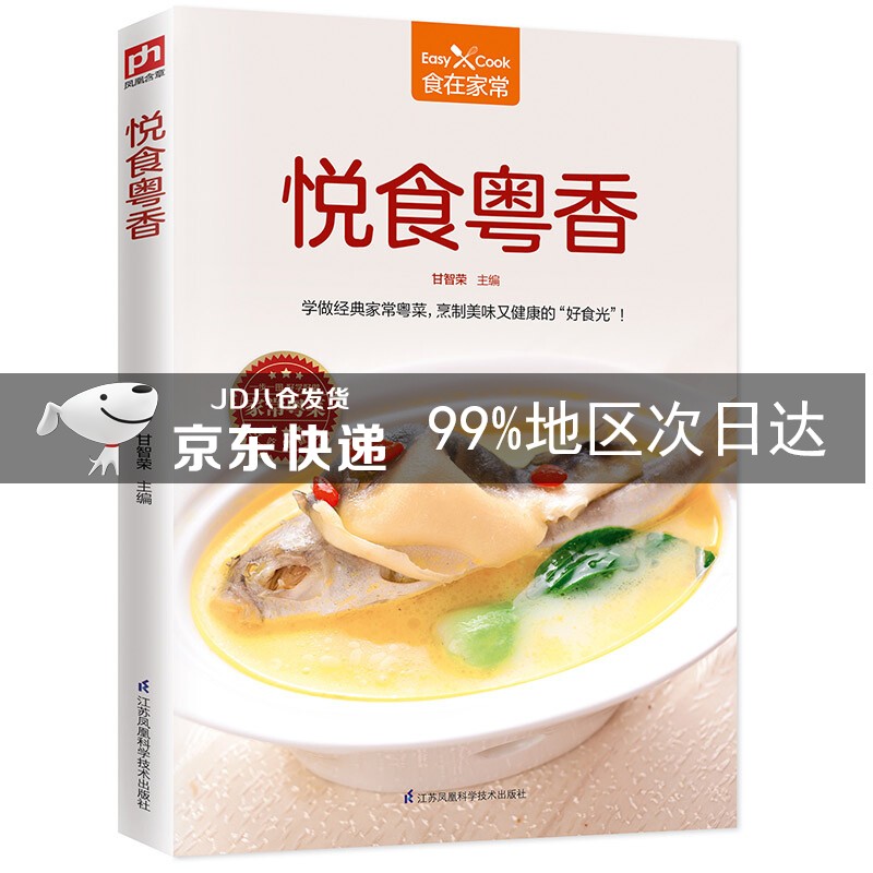 悦食粤香