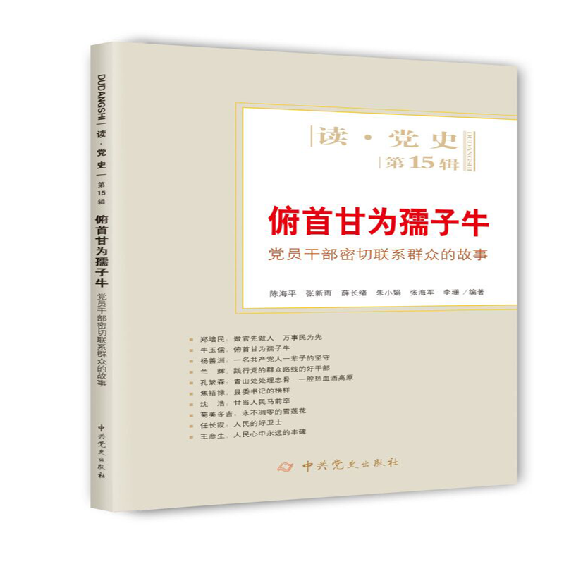 读点党史第15辑：俯首甘为孺子牛
