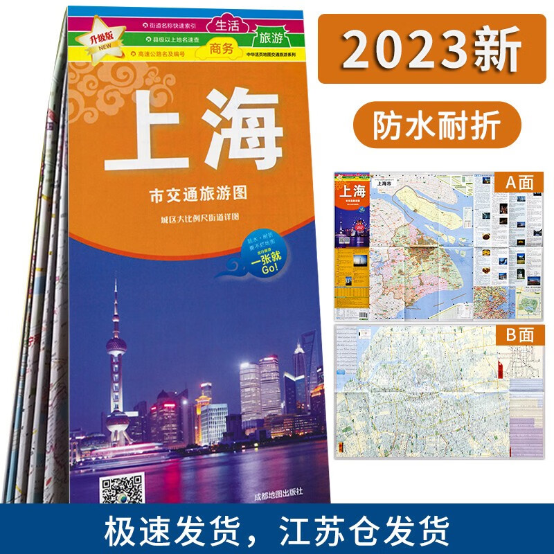 【升级版】2023新版上海市地图 交通旅游图 城区大比例街道地图 例街道地图