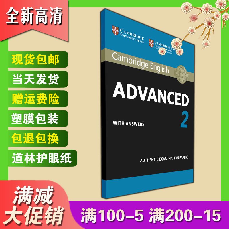 全新现货 2015年剑桥CAE真题2 ADVANCED 2 含答案 含