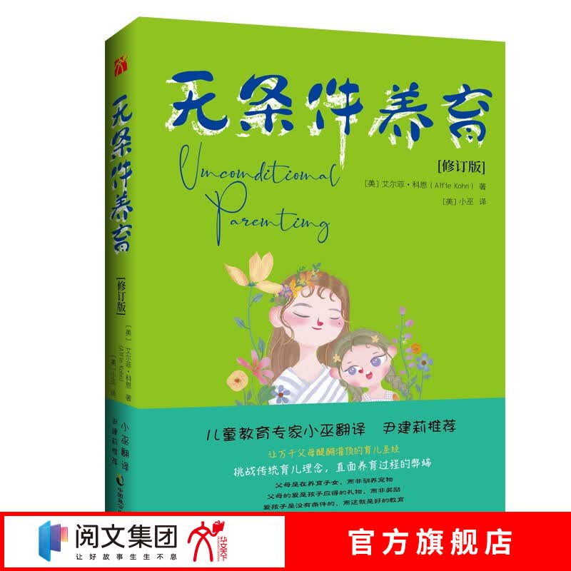 无条件养育修订版  尹建莉推荐