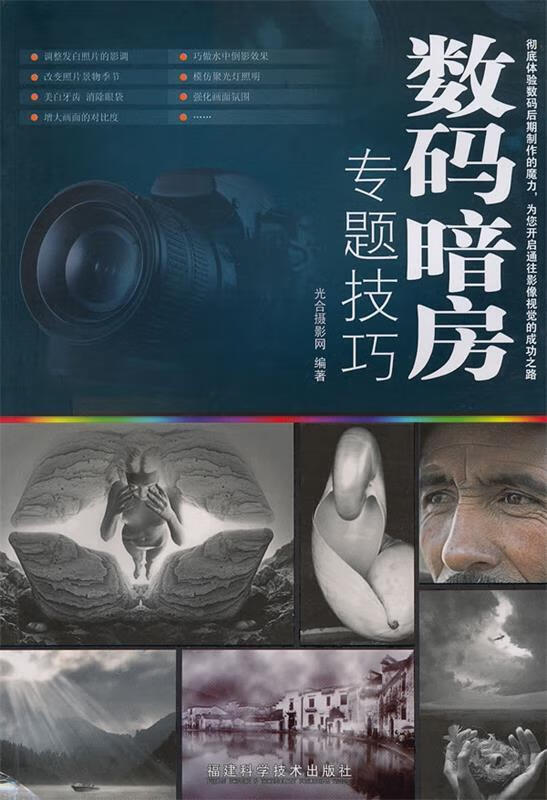 数码暗房专题技巧 光合摄影网 编著