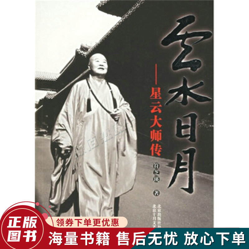 云水日月