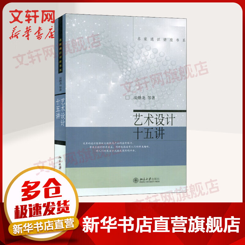 艺术设计十五讲