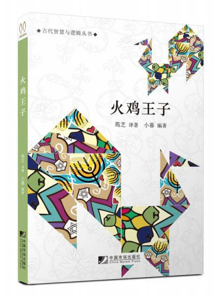 书 火鸡王子 小暮