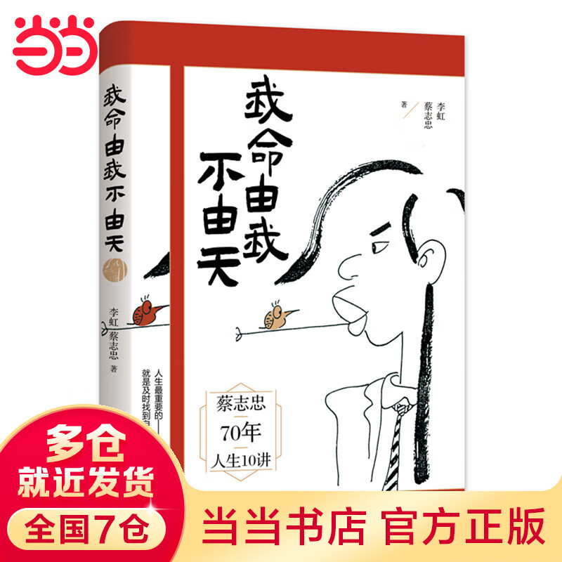我命由我不由天