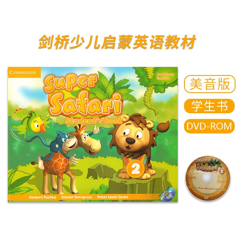原版剑桥幼儿英语教材 American super Safari 1级/2级/3级学生书+练习册/教师书/教学卡片/挂图/手偶 2级学生书