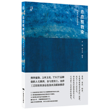 恋恋植物染 与四季的美好相遇【精选】