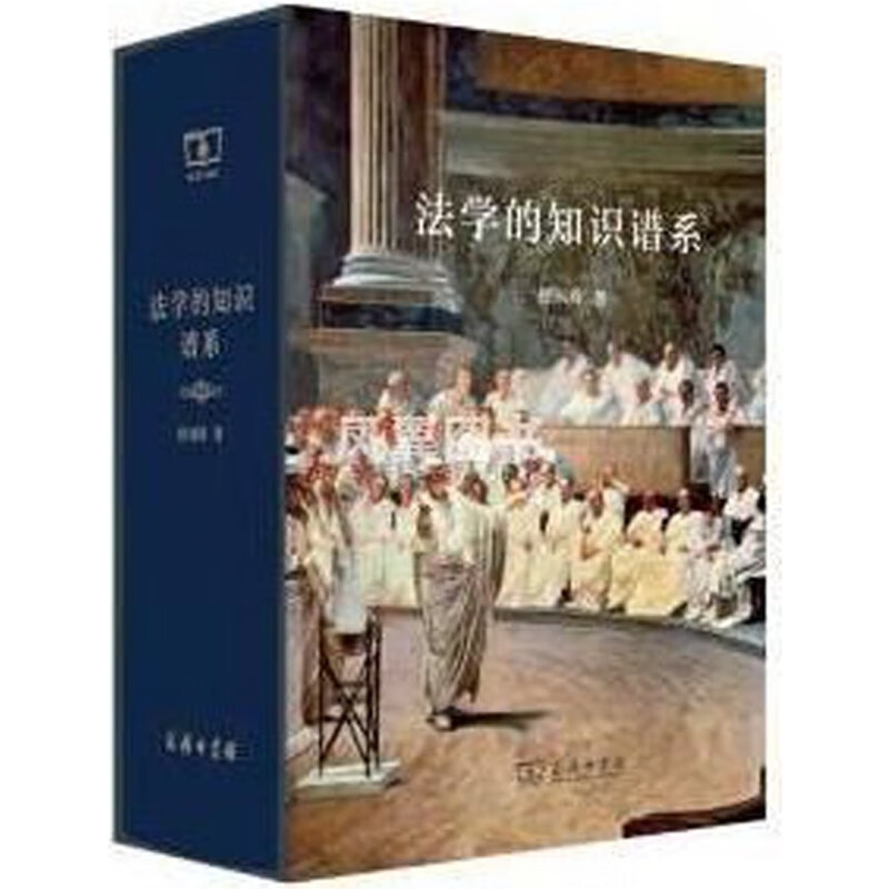 法学的知识谱系 舒国滢著 商务印书馆