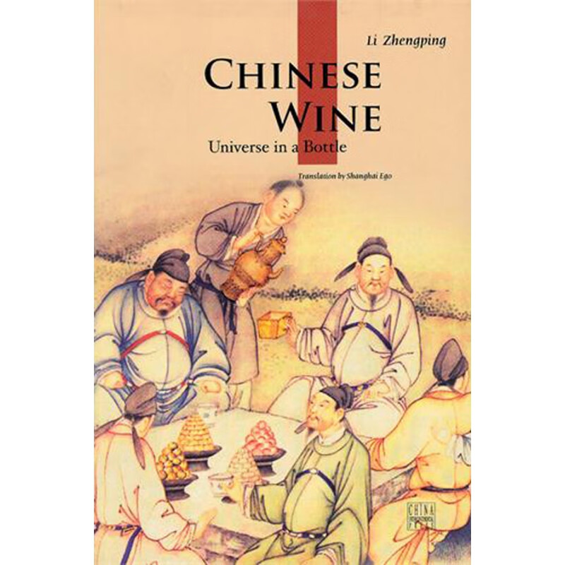 中国酒(英文版)
