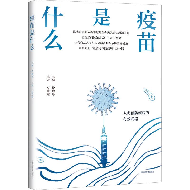 疫苗是什么