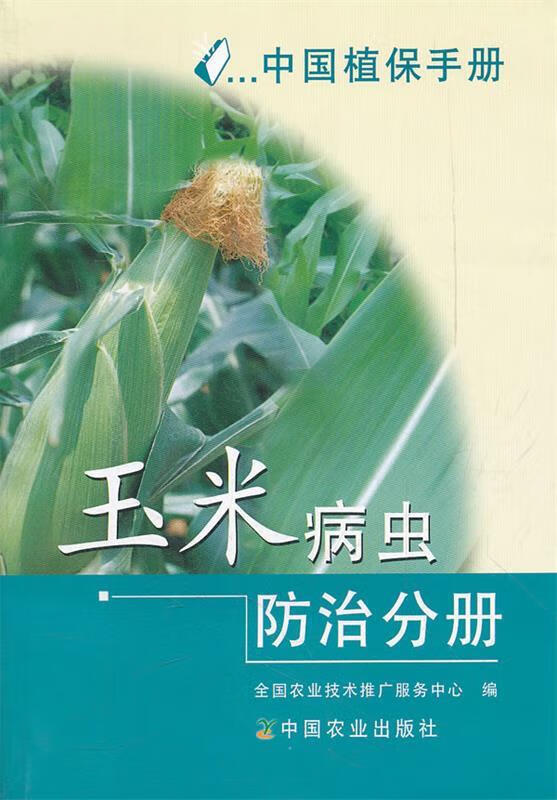 中国植保手册【，放心购买】