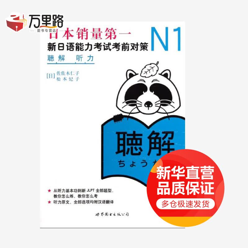 N1听力:新日语能力考试考前对策