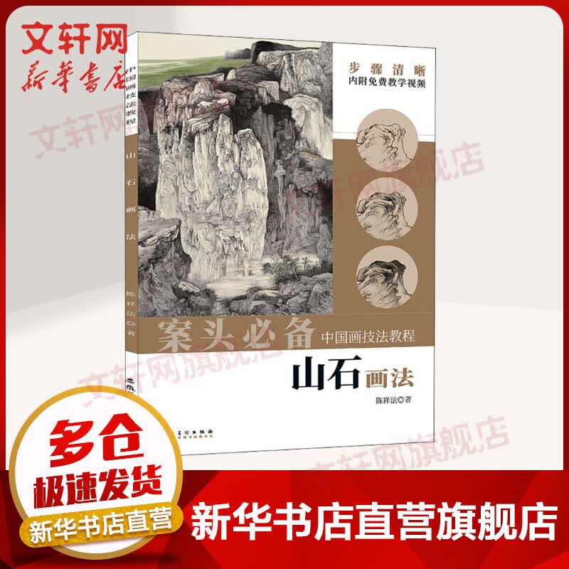 山石画法 图书