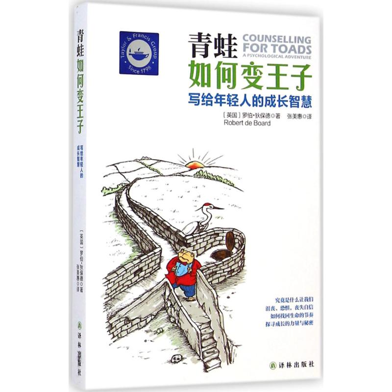 青蛙如何变王子