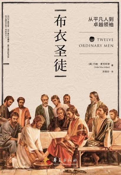 布衣圣徒 约翰·麦克阿瑟