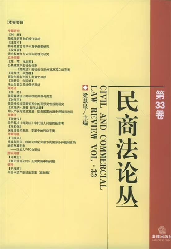 民商法论丛·第33卷【好书，下单速发】