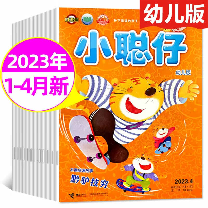 1-4月现货【礼品全/半年订阅】小聪仔科普版/幼儿版/婴儿版杂志(2023年1-12月打包)2~8岁 Q共4期3本幼儿版2023年1-4月