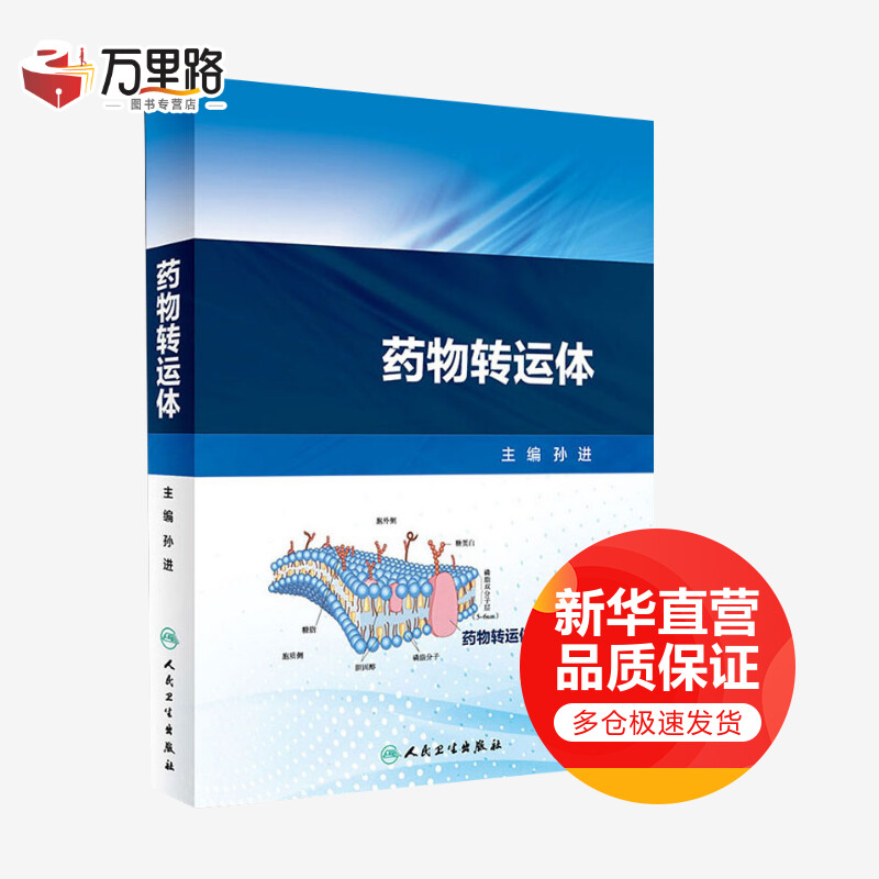药物转运体
